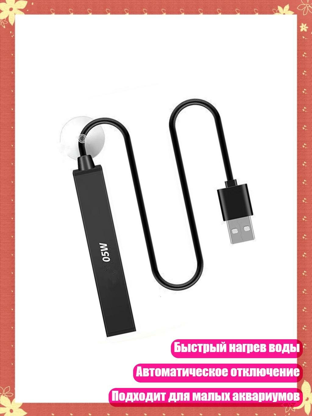 Мини обогреватель для аквариума 5Вт/10Вт, термостат, безопасный нагревательный стержень, - 5W