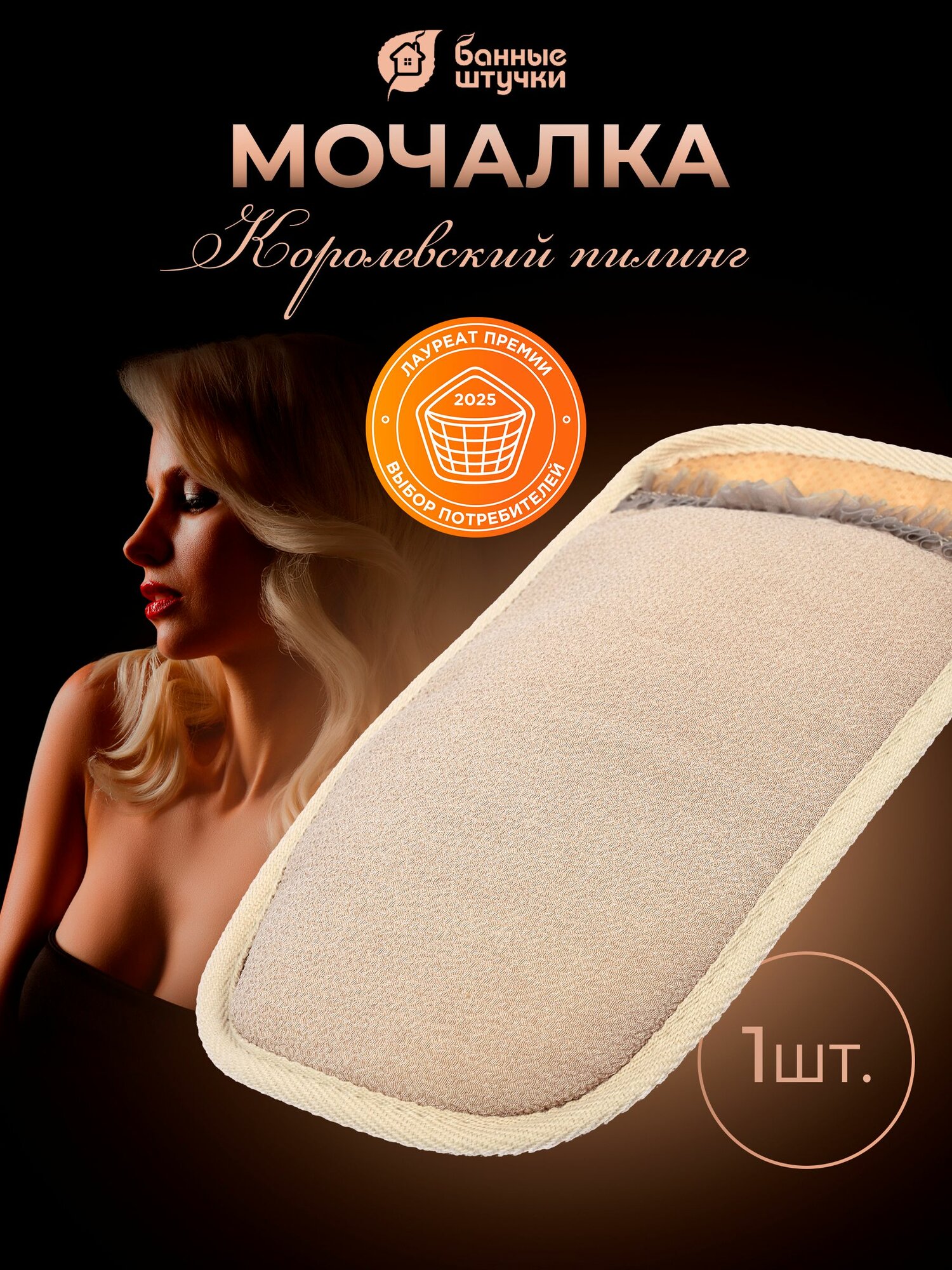 Мочалка-рукавица королевский пилинг, с декором, белая