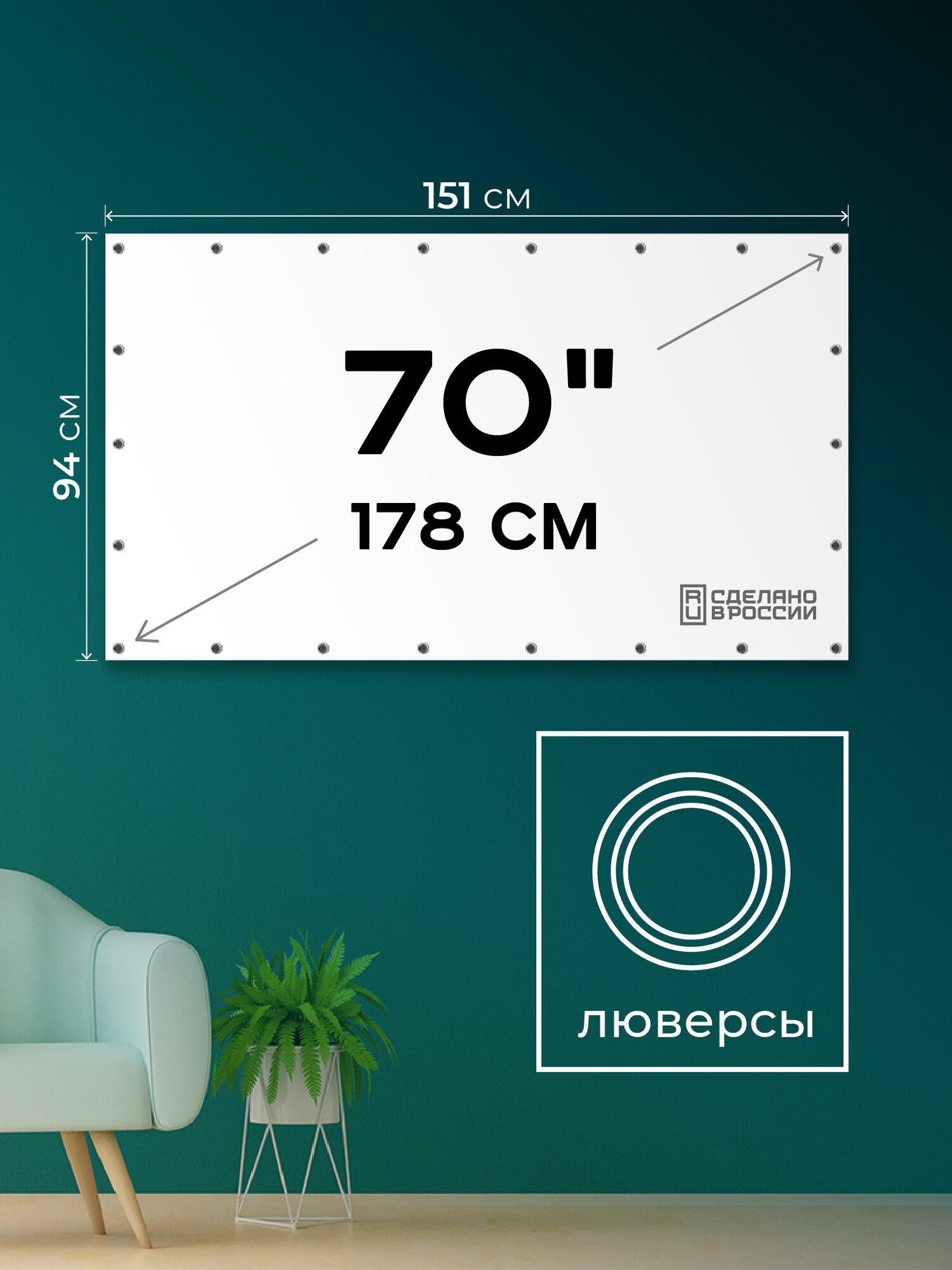 Экран для проектора 70" 16:9 (151х94 см). Полотно с люверсами в тубе