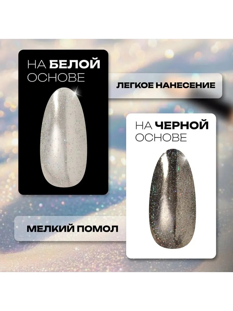 Голографическая втирка для ногтей с аппликатором