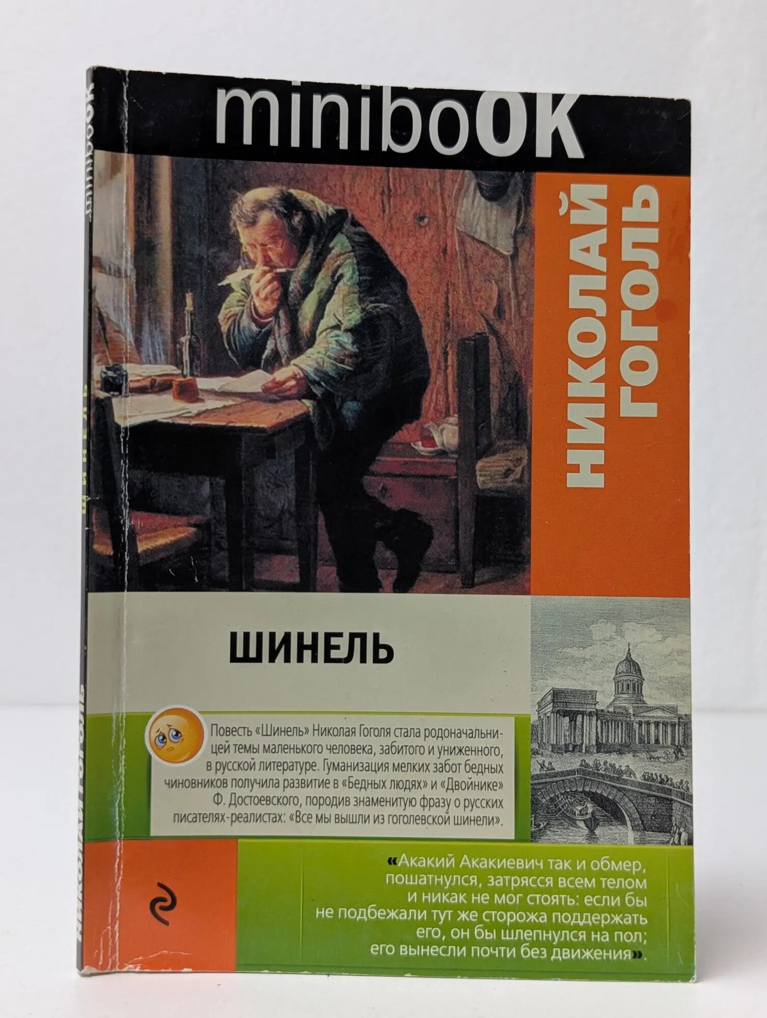 Шинель Гоголь Николай Васильевич 2017