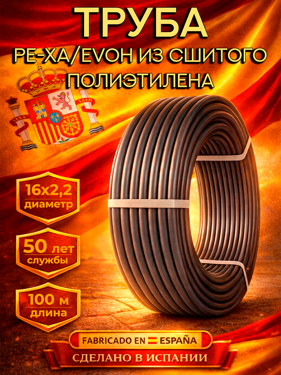 Труба для отопления и водоснабжения WMM PEX-A EVOH 16х2,2 мм, 100м