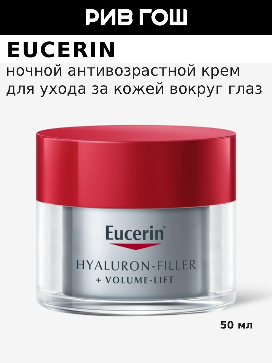 EUCERIN Крем для ухода за кожей, 50 мл