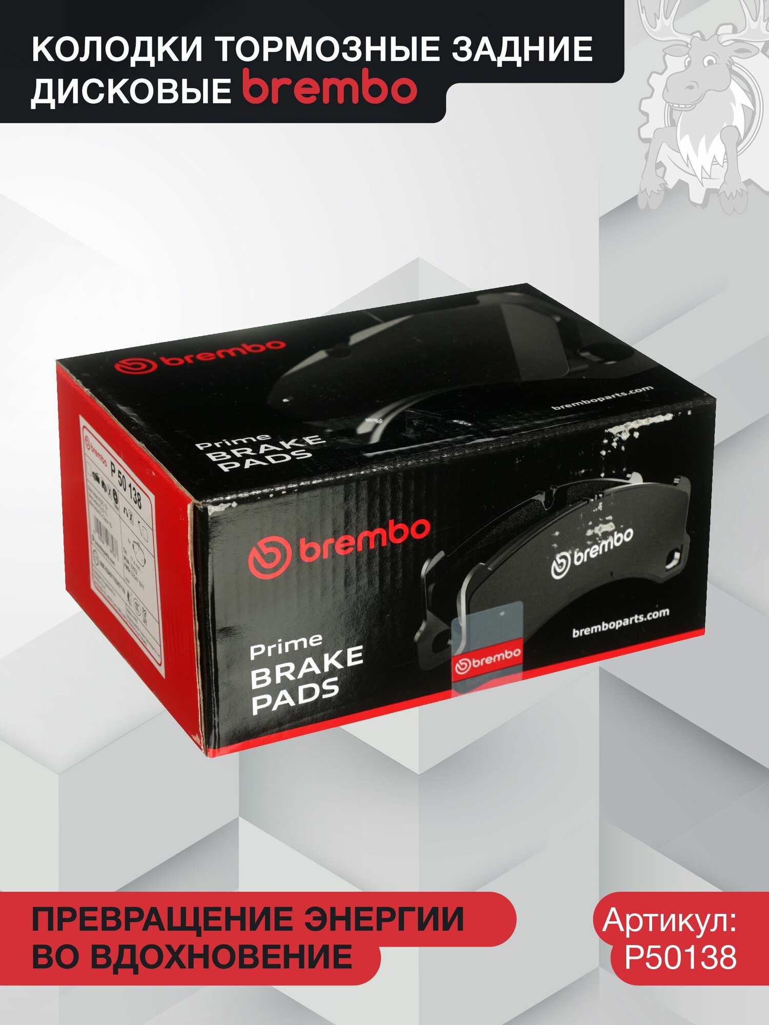 Колодки тормозные дисковые задние BREMBO (P50138) Prime Low-Met — фото 1