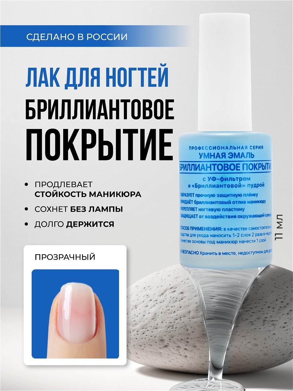 Лак для ногтей без лампы Frenchi Умная эмаль "Бриллиантовое покрытие с УФ-фильтром и Бриллиантовой пудрой", 11мл