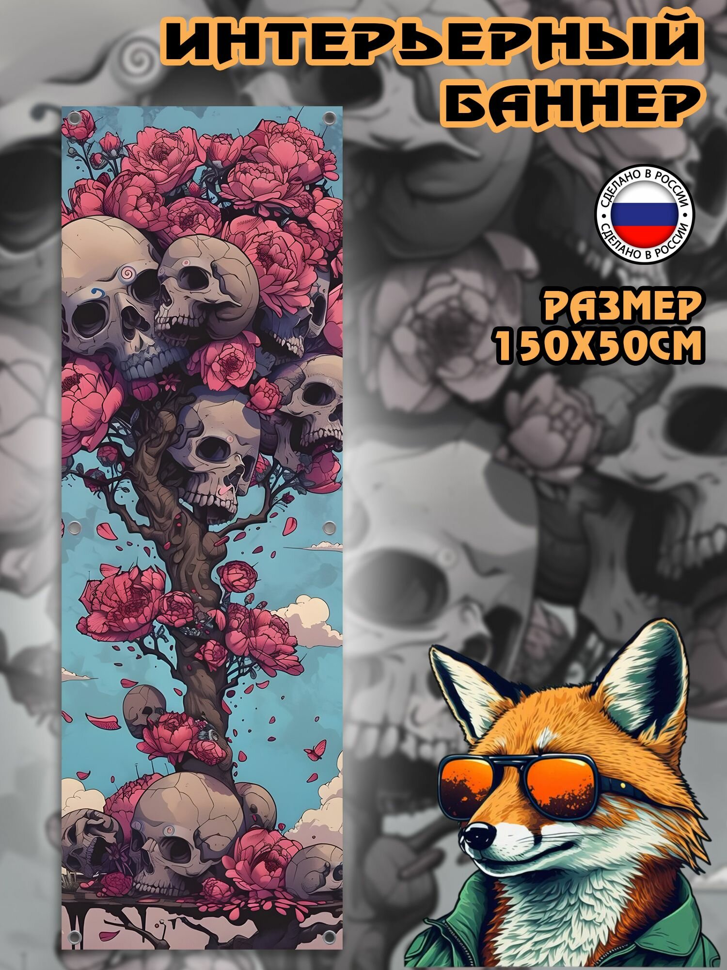 Постер на стену баннер Черепа