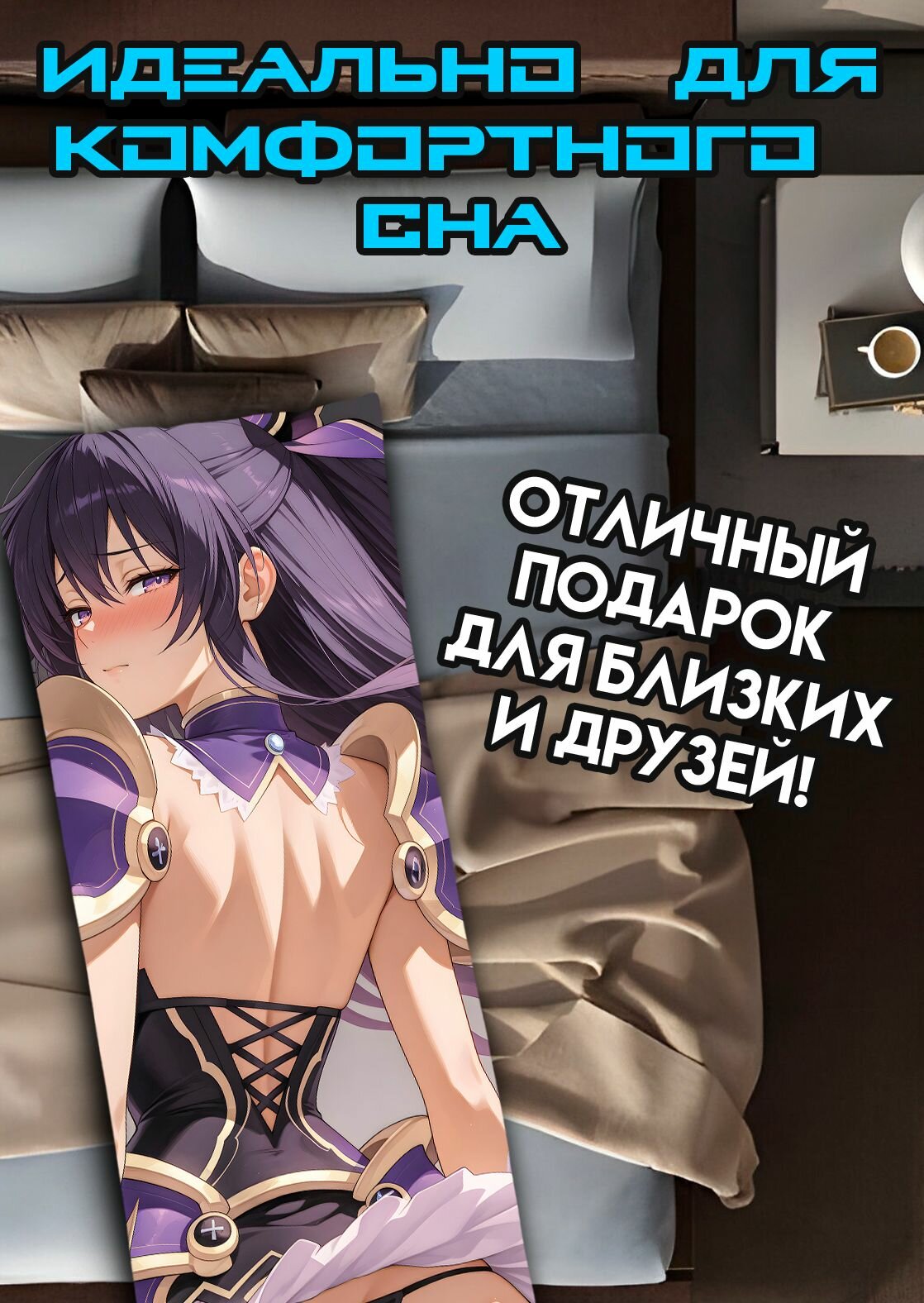 Дакимакура 150х50 подушка аниме — фото 1