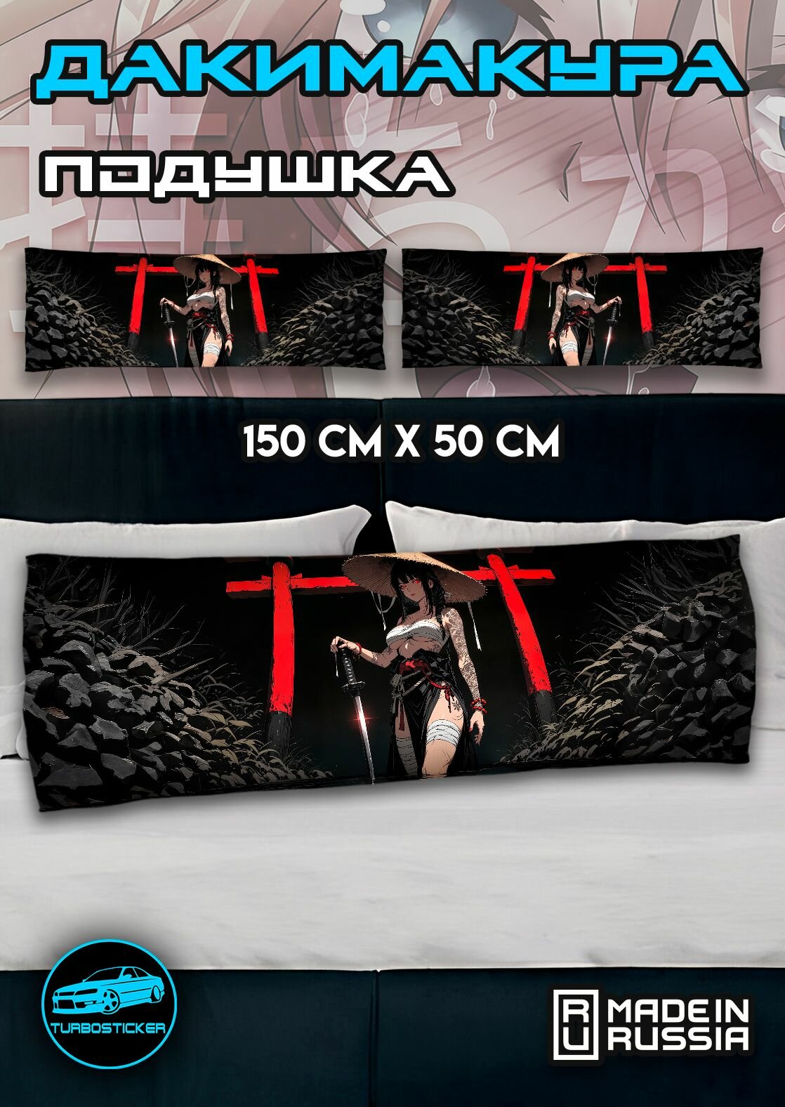 Дакимакура 150х50 подушка аниме