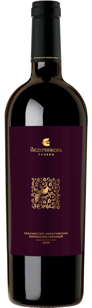 Вино Винодельня Ведерниковъ, "Резерв" Красностоп Золотовский, 2020