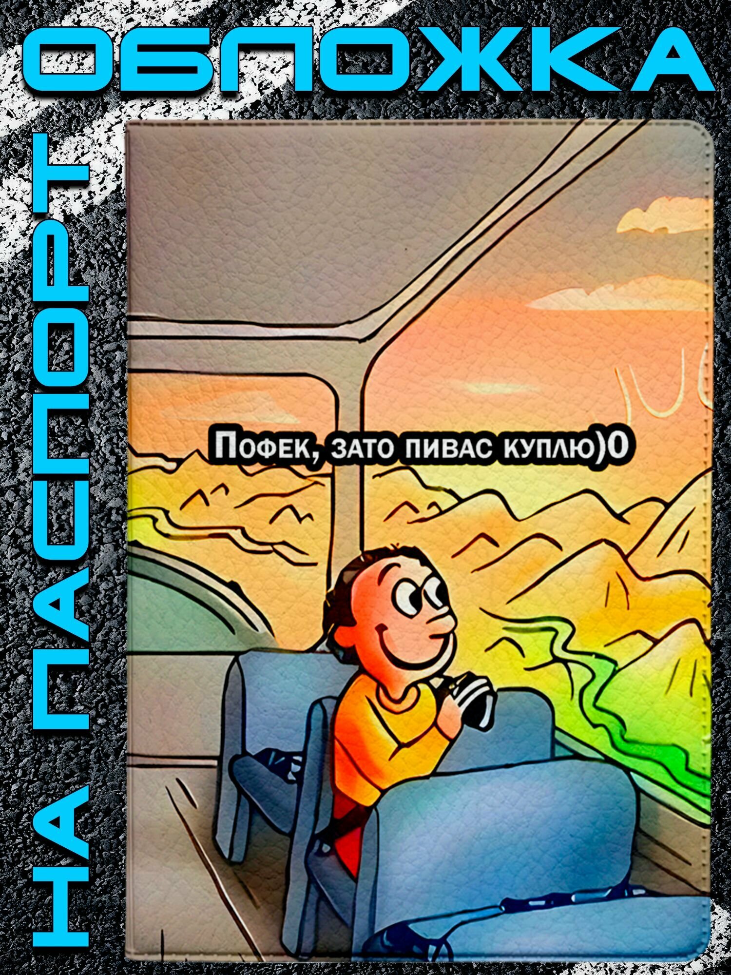 Обложка для паспорта