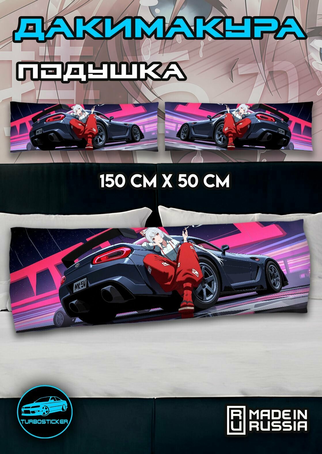 Дакимакура 150х50 подушка аниме