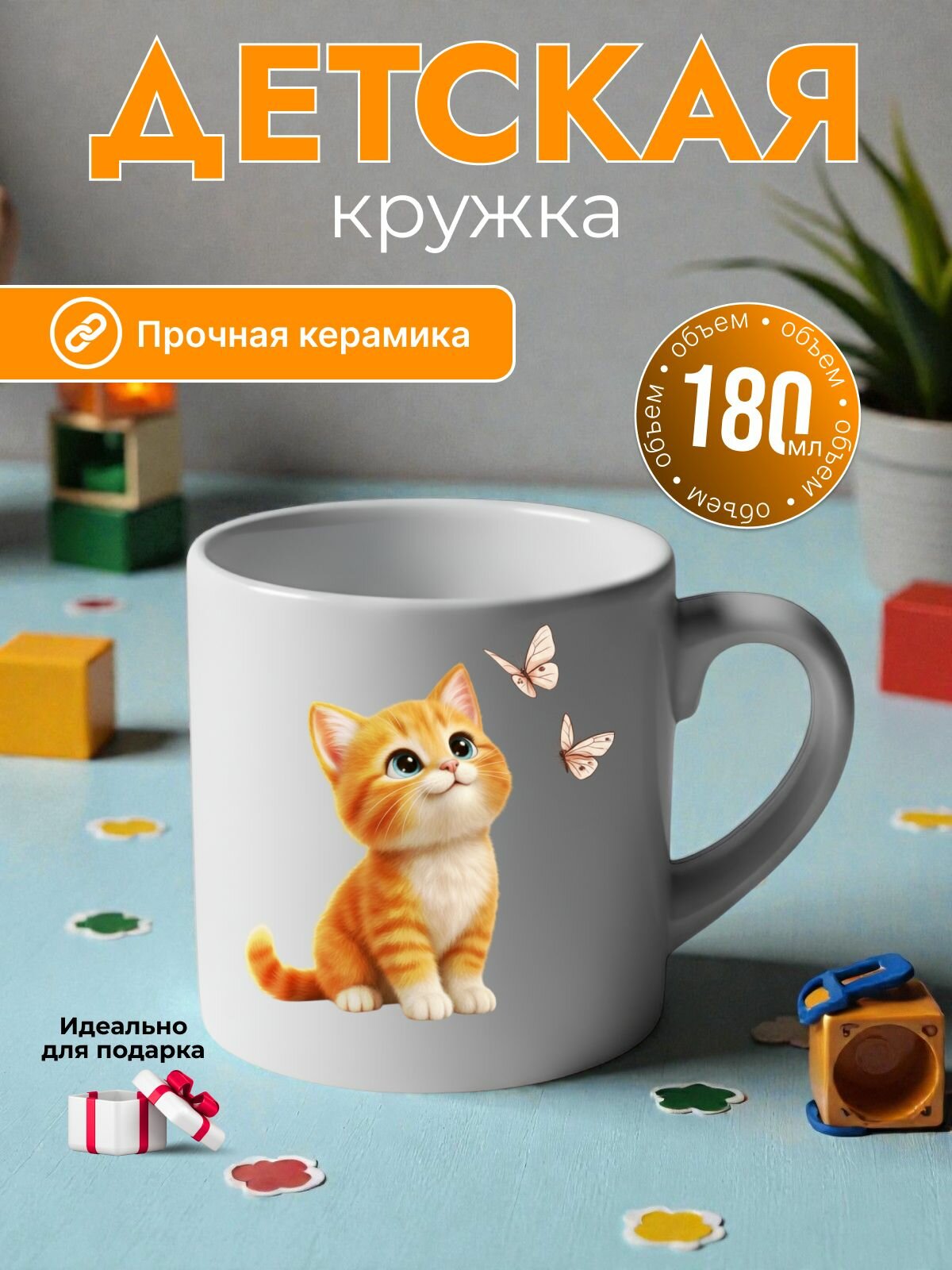 Кружка детская керамическая для девочек и мальчиков с котенком подарок на день рождения