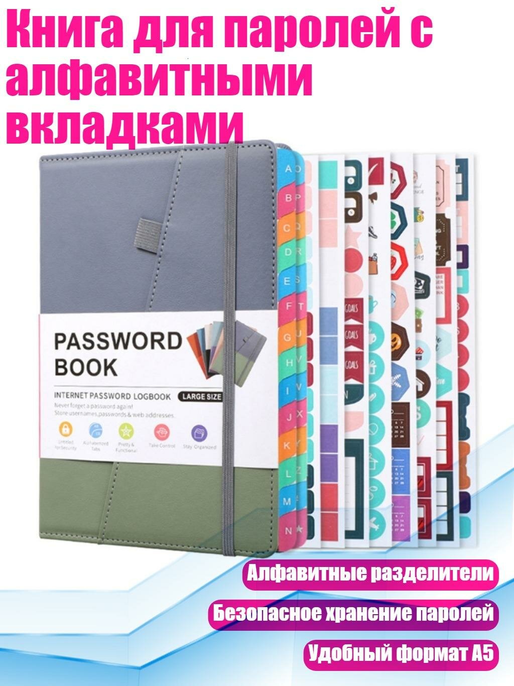 Книга для паролей с алфавитными вкладками, Серо - зеленый плюс план