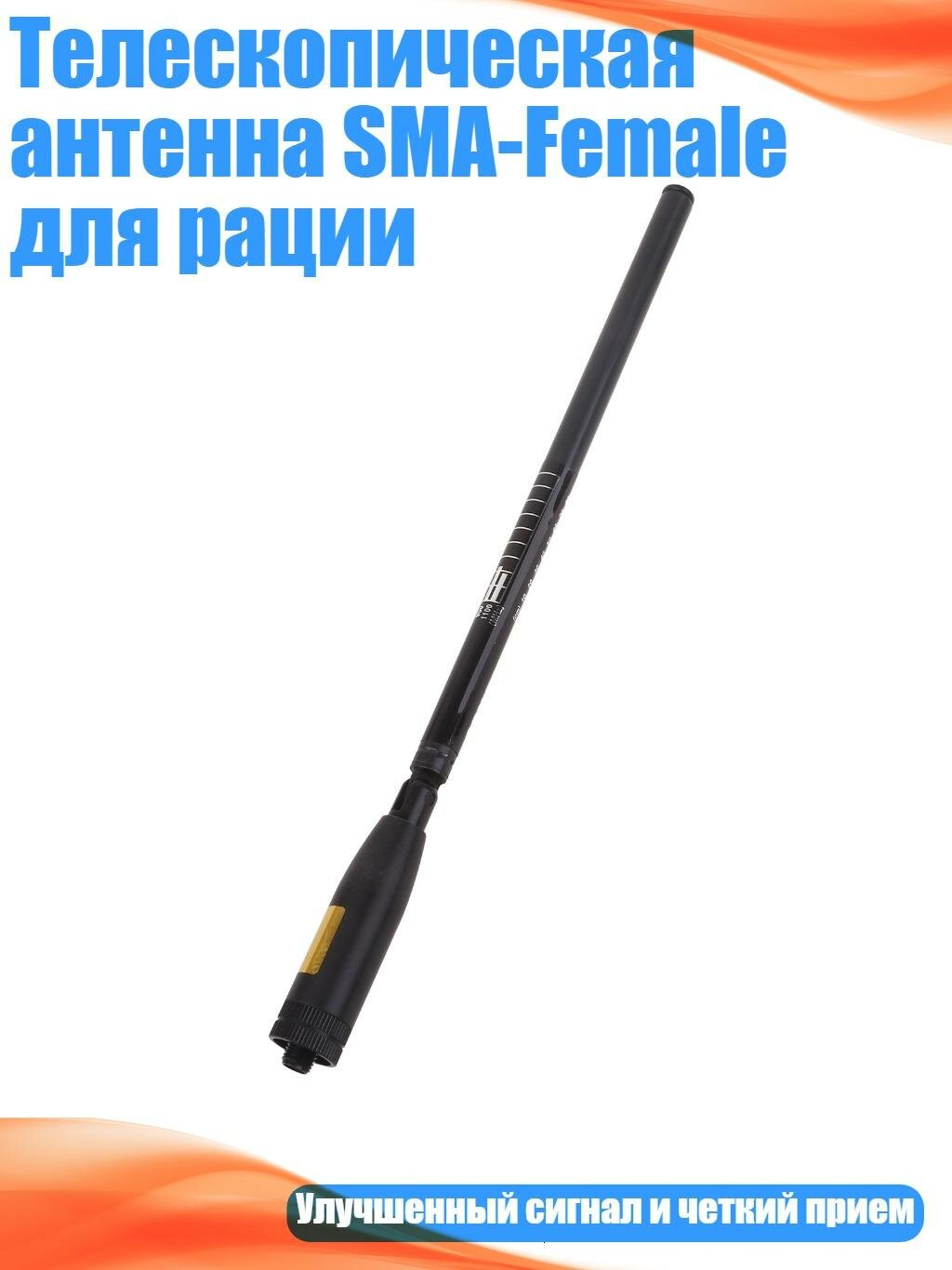 Телескопическая антенна SMA-Female для рации