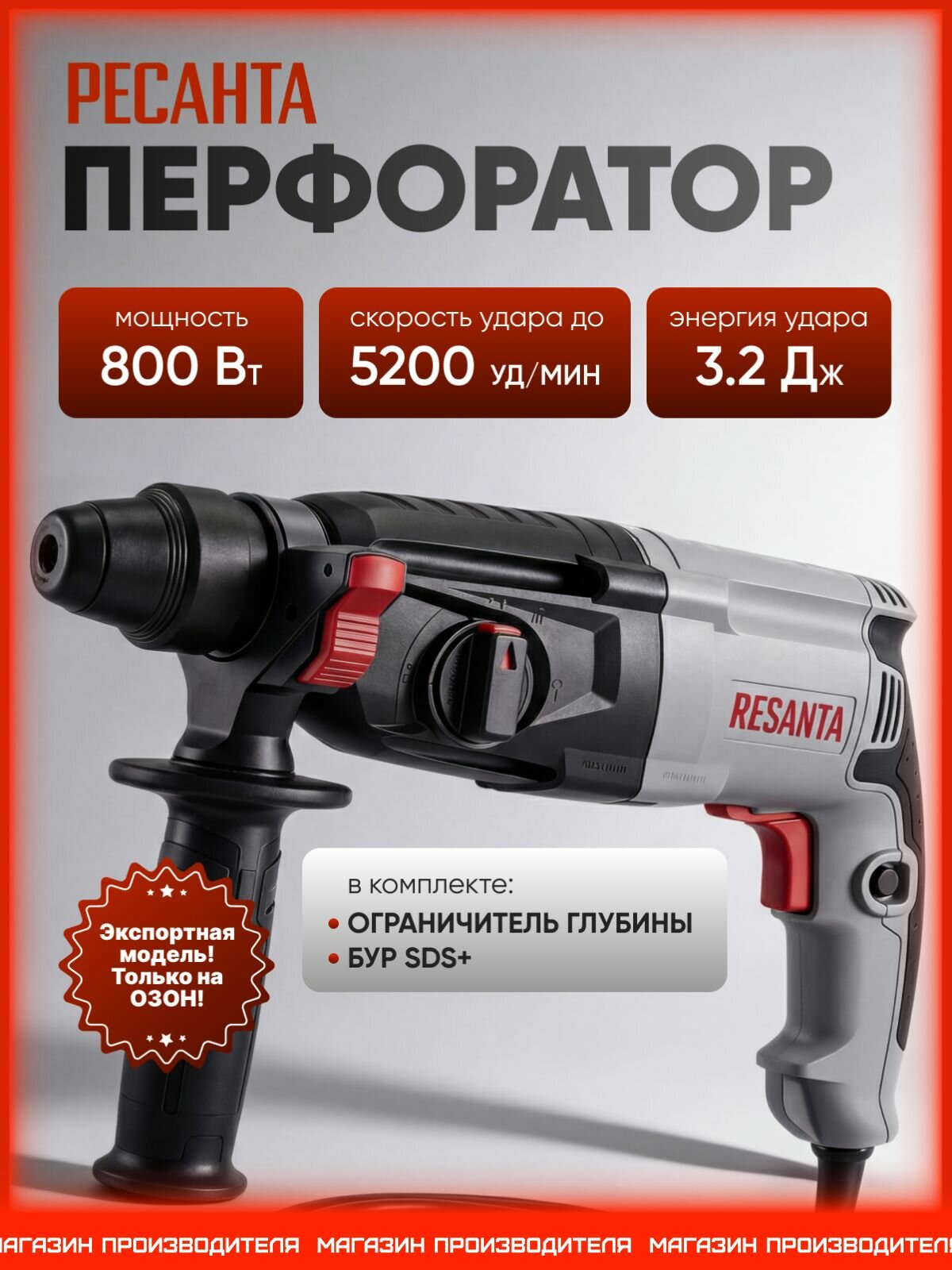 Перфоратор электрический профессиональный Ресанта 800В/ Перфоратор сетевой (800 Вт, 5200 уд/мин, 3.2 Дж)