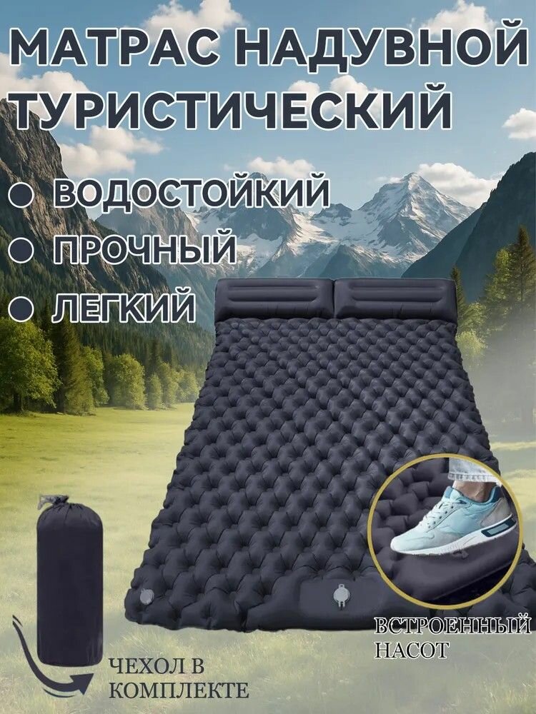 Туристический надувной матрас с встроенным насосом, водостойкий, прочный и легкий, с чехлом для хранения.