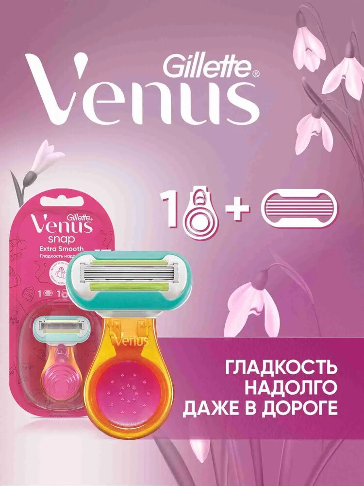 Бритвенный станок Gillette Venus Snap С Extra Smooth, алмазоподобное покрытие, 1 сменная кассета