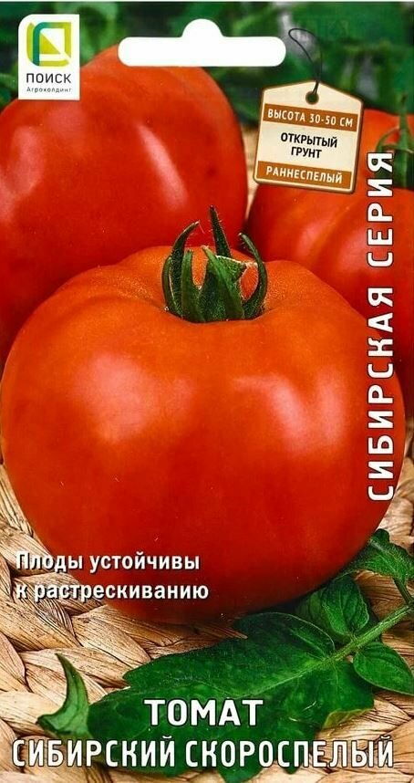 Томат Сибирский скороспелый 0,1гр. Поиск