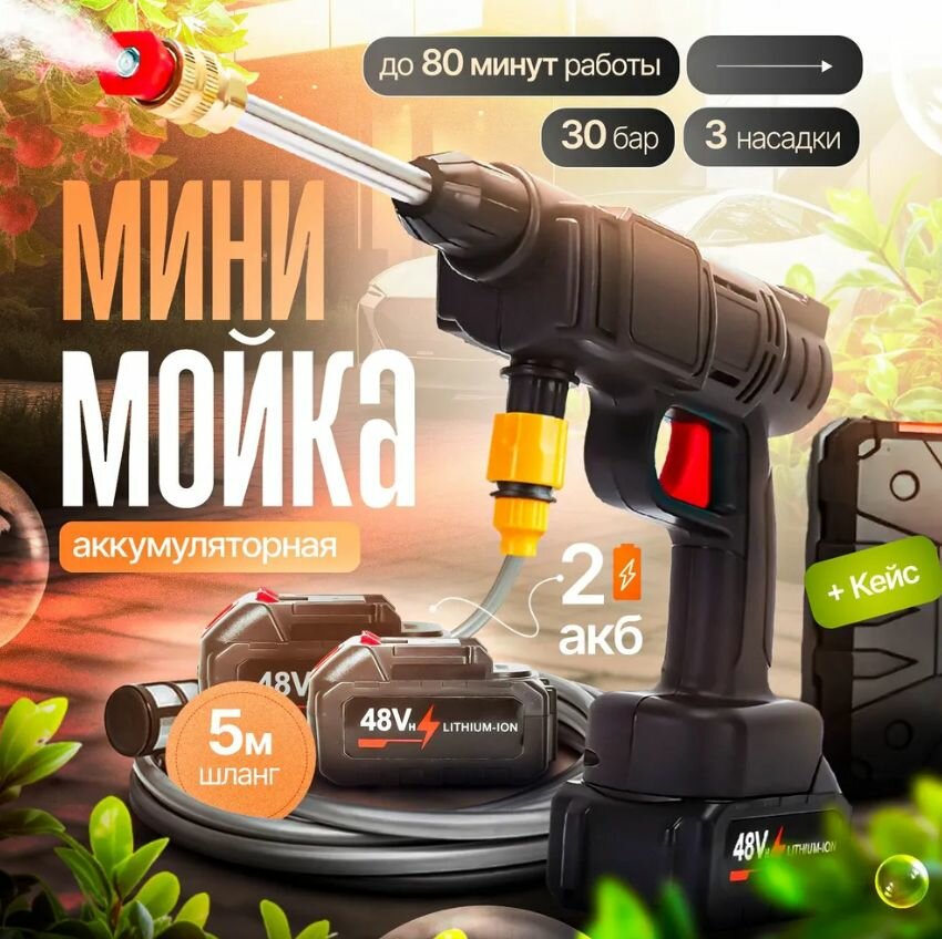 Мойка высокого давления аккумуляторная