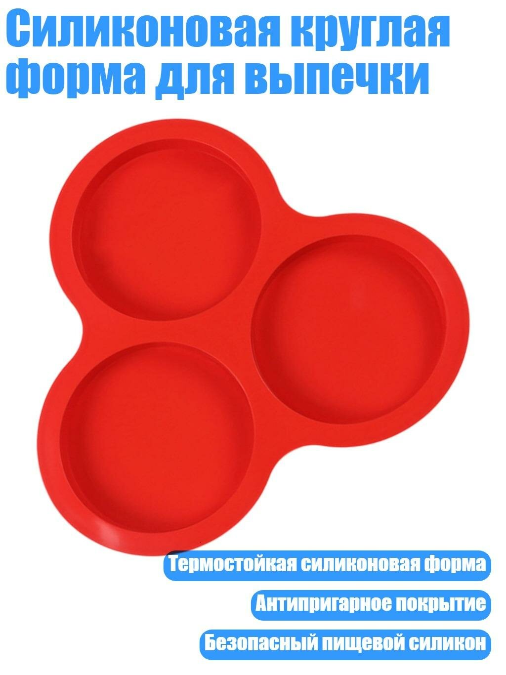 Силиконовая круглая форма для выпечки, красный