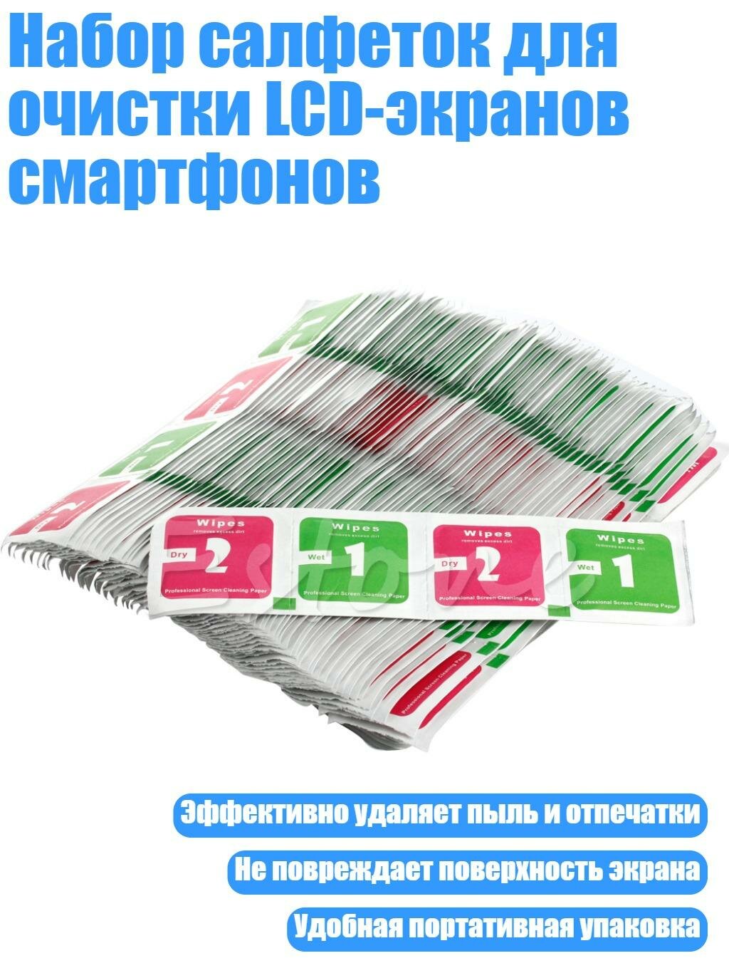 Набор салфеток для очистки LCD-экранов смартфонов, Синий