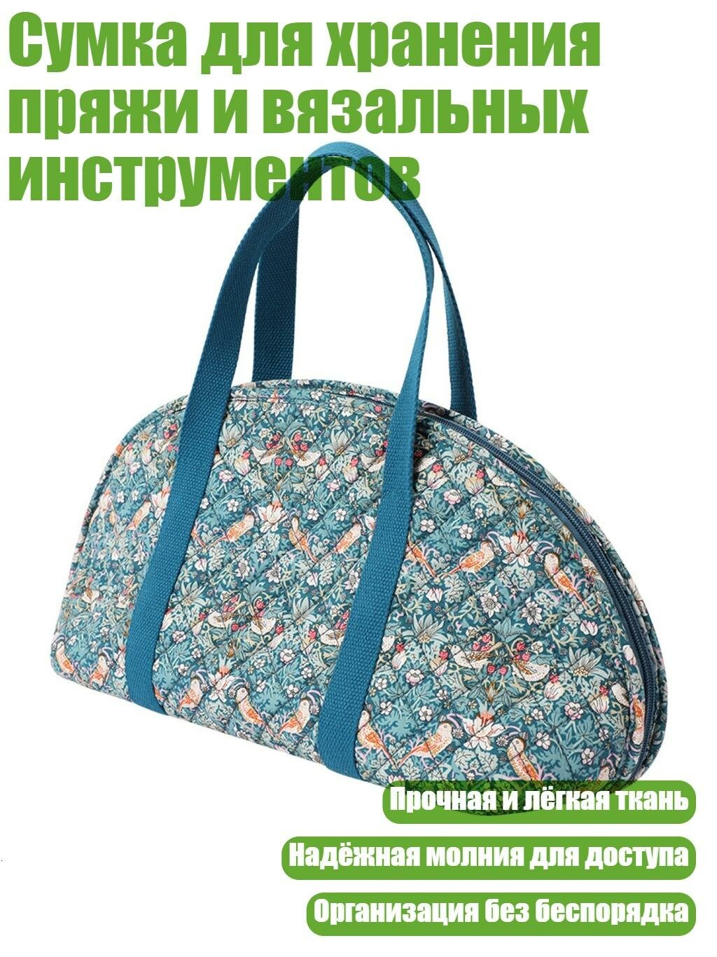 Сумка для хранения пряжи и вязальных инструментов, A