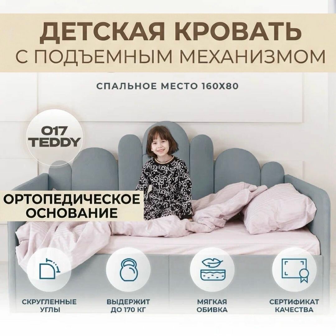 Детский диван-кровать 160 80 см Ассоль ортопедическим основанием и подъемным механизмом, кровать детская от 3х лет с Матрасом
