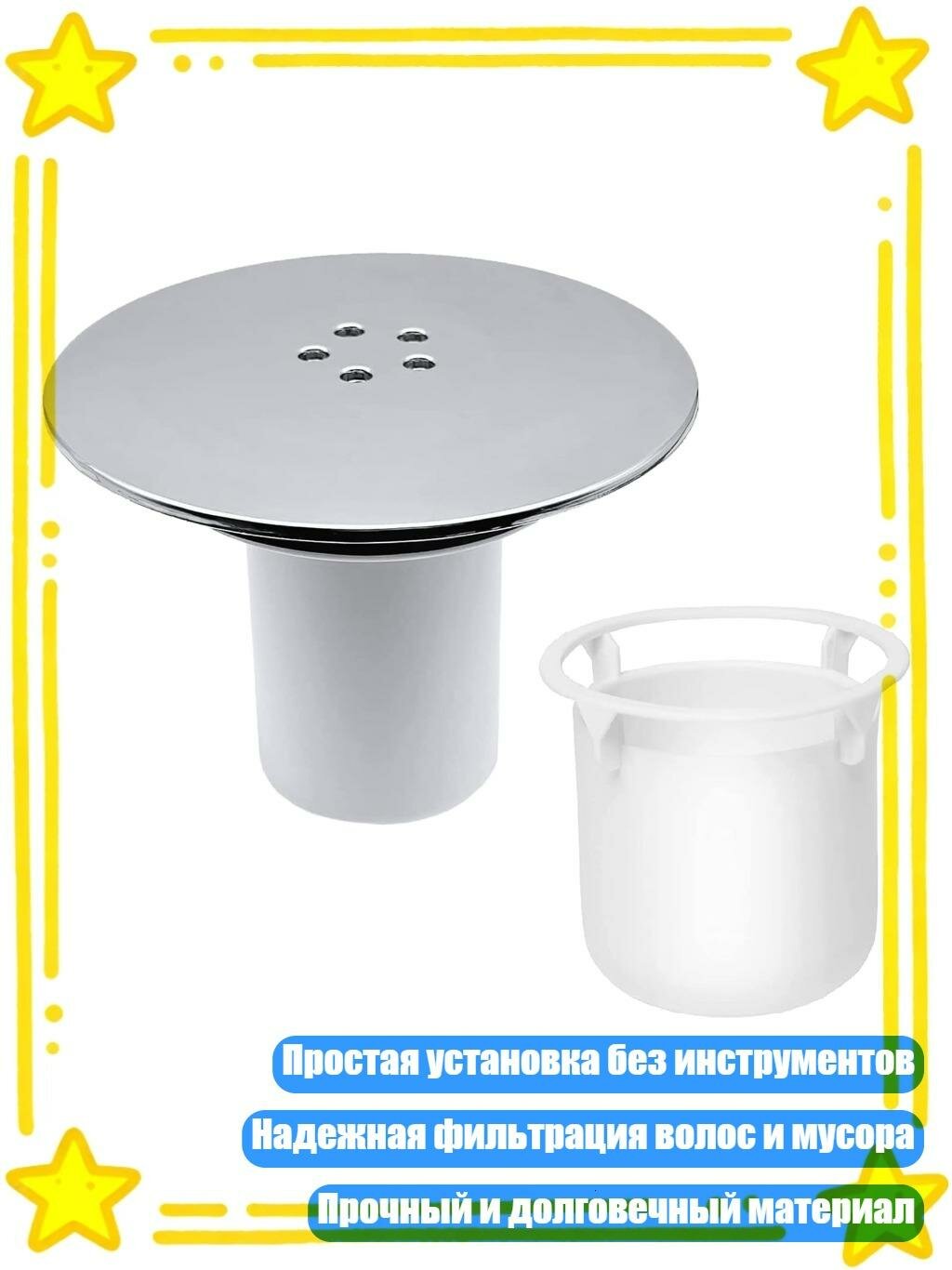 Сливной стопор для ванной с корзиной-фильтром