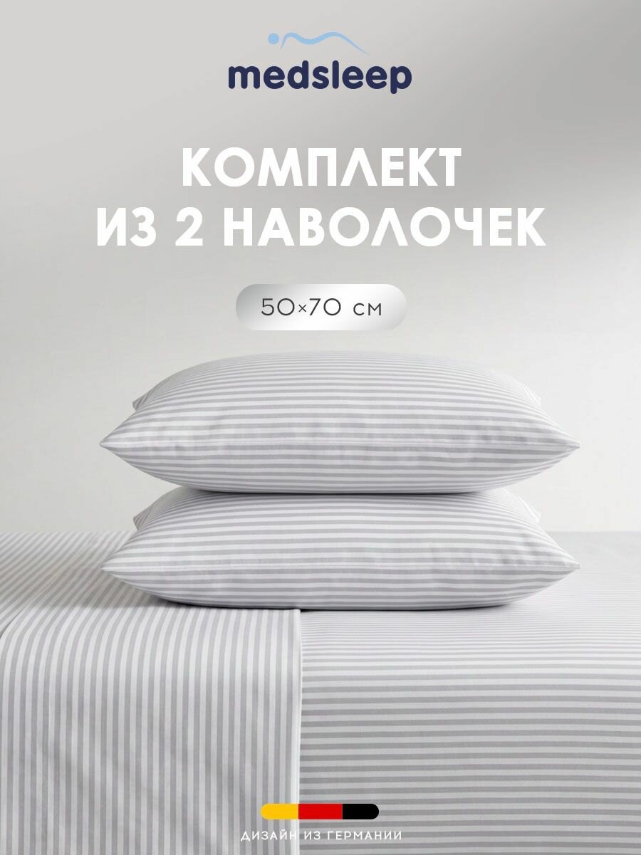Medsleep Наволочки комплект "Линдау" перкаль, хлопок, 50x70 - 2 шт, светло-серые