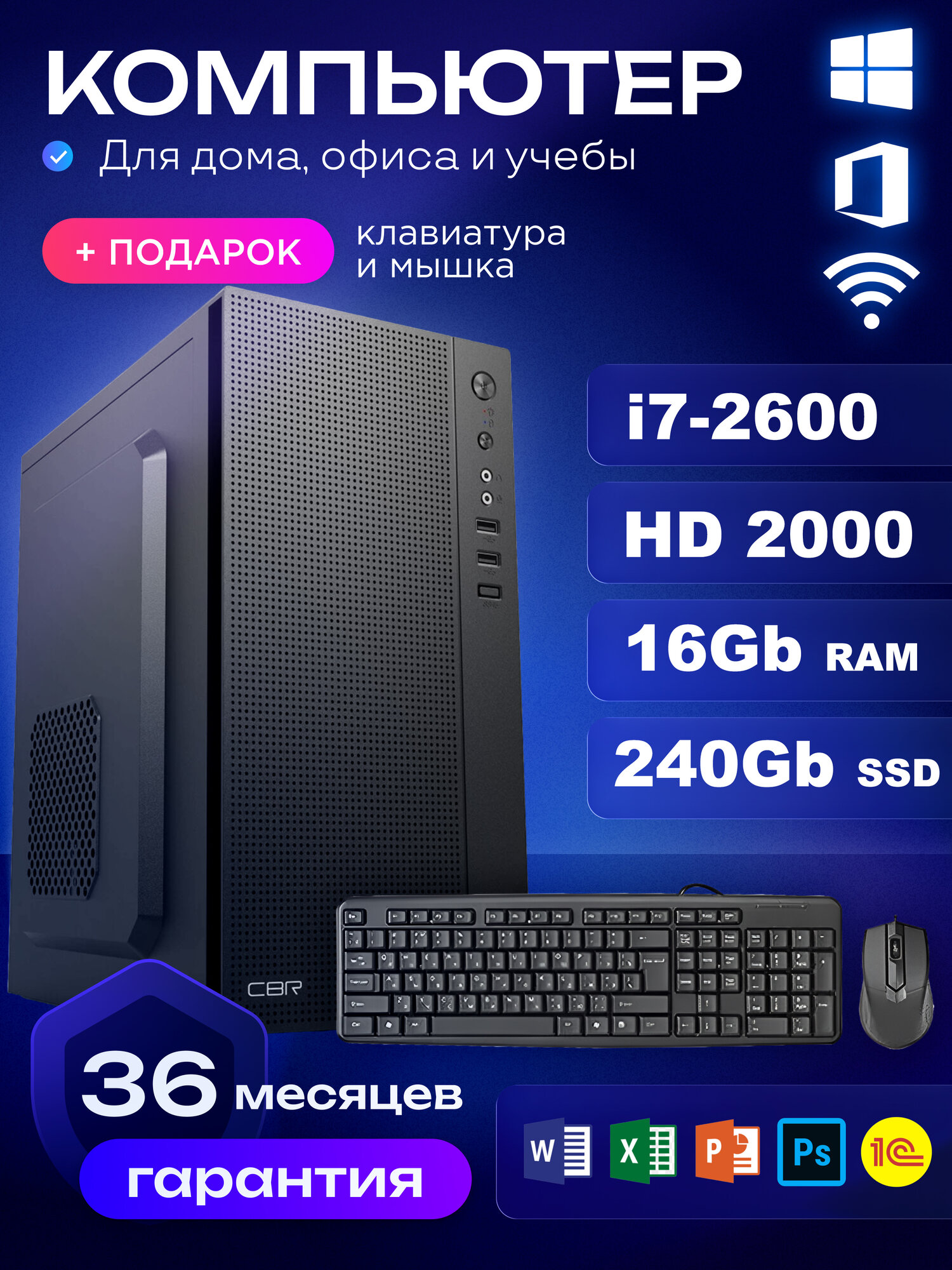 Компьютер Riwer ofPRO S2W312805 (i7-2600, 16 Гб D3, 240 Гб SSD, HD 2000, Win 10 Home, 400 Вт, MX08)