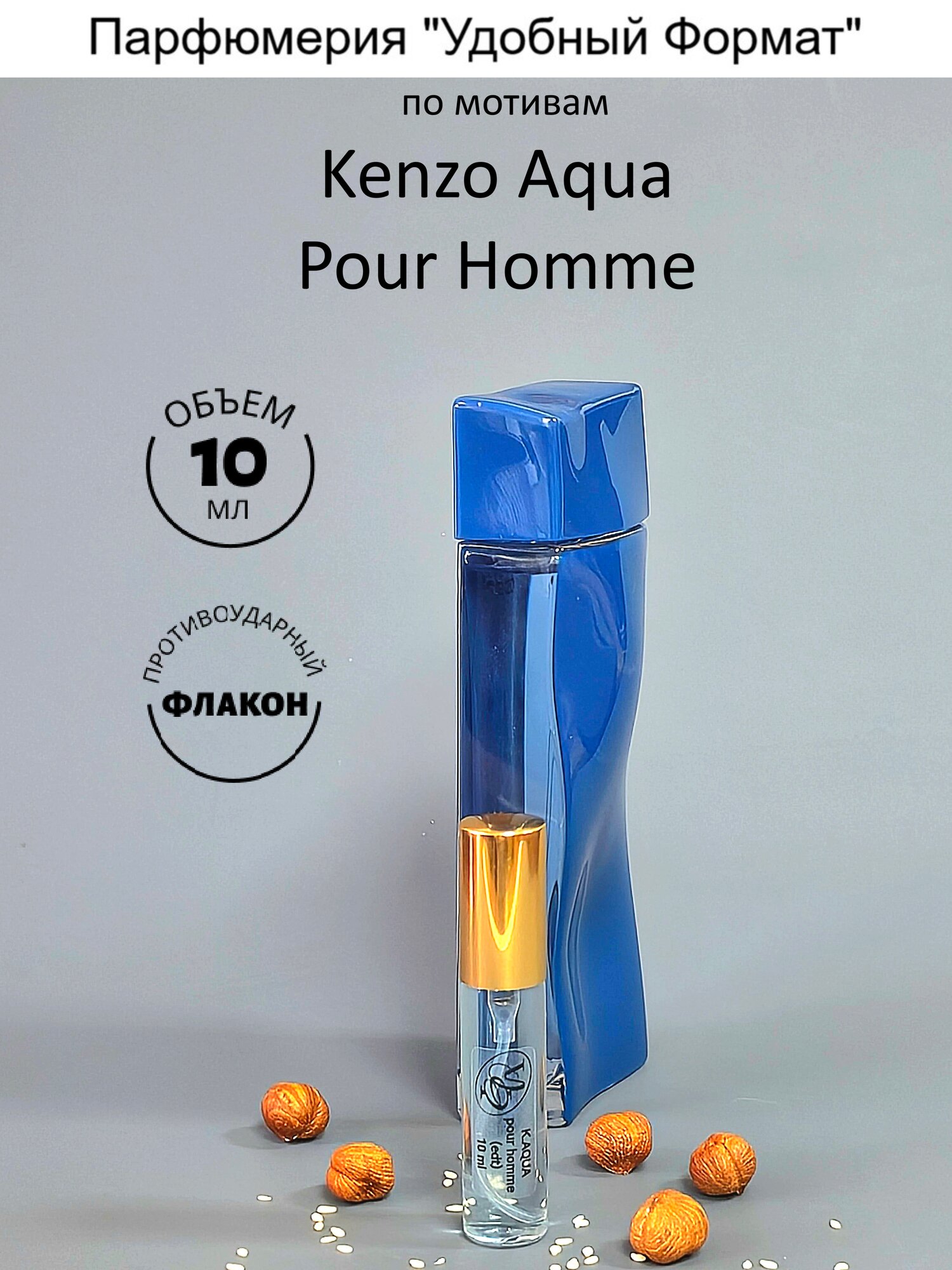 Духи мужские по мотивам Kenzo Aqua Pour Homme, атомайзер 10 мл, туалетная вода, удобный формат
