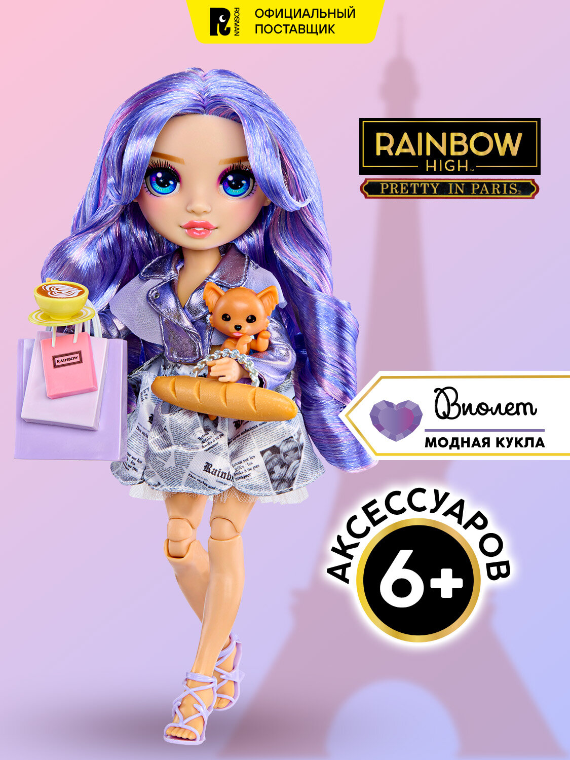 Рейнбоу Хай Кукла Виолет в Париже с аксессуарами Rainbow High