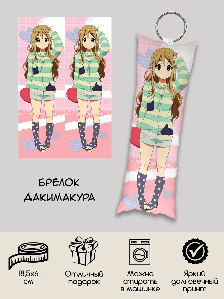 Брелок дакимакура K-On