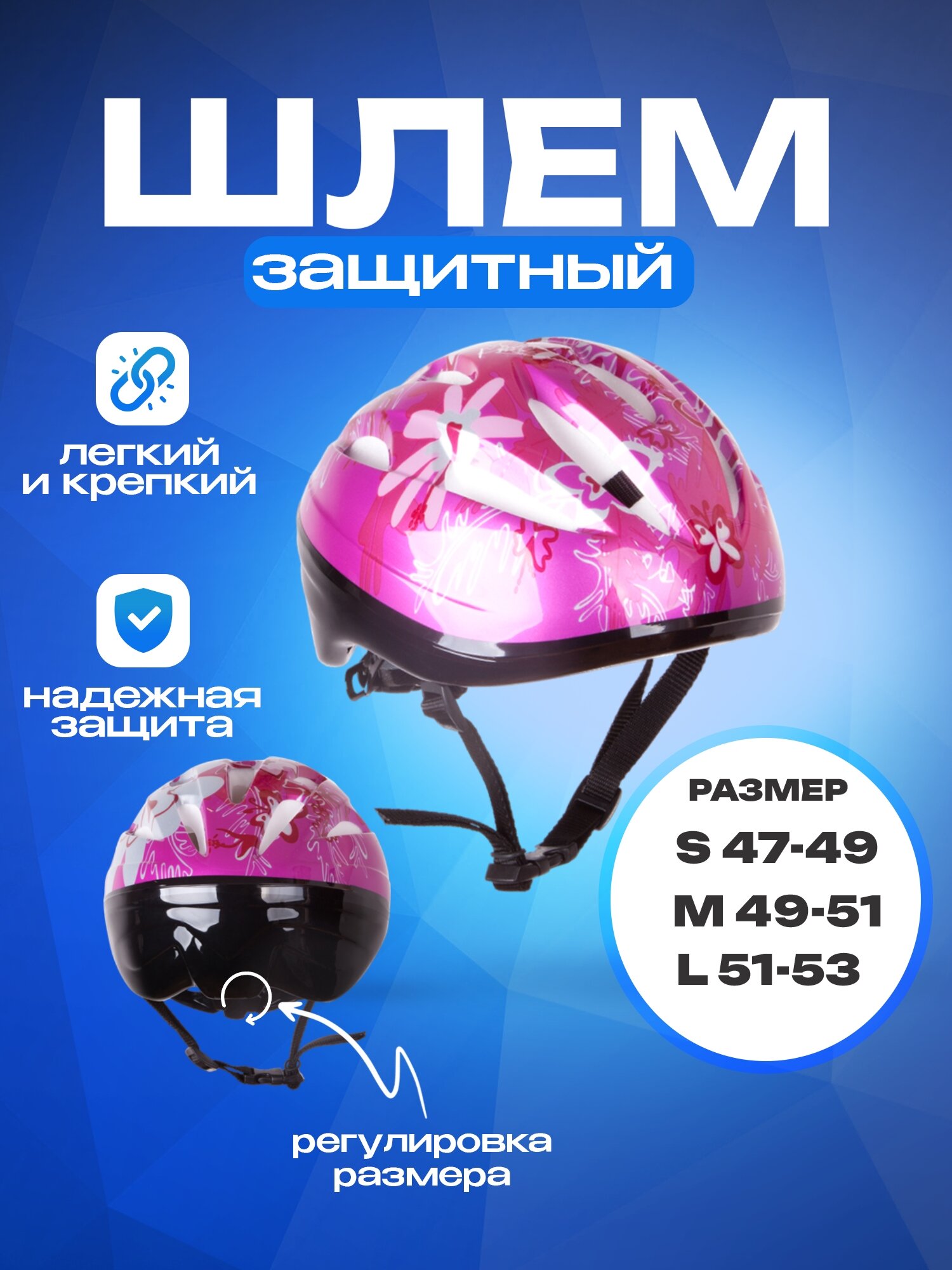 Шлем детский защитный с регулировкой размера SPORT COLLECTION