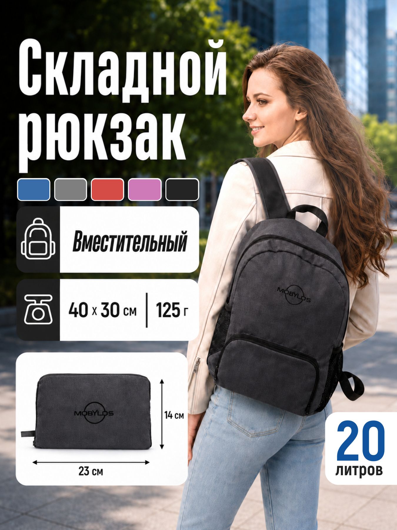 Рюкзак складной легкий, туристический, Mobylos, 20 л, Черный
