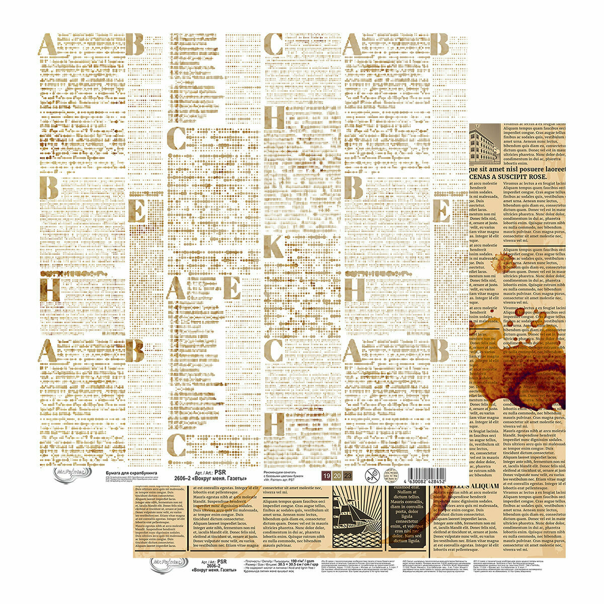 Бумага для скрапбукинга "Mr.Painter" PSR 2606 "Вокруг меня. Газеты" 190 г/кв. м 30.5 x 30.5 см 2
