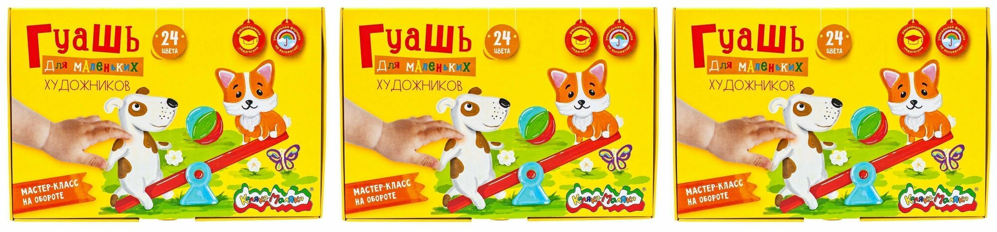 Каляка-Маляка Гуашь для самых маленьких 10 мл 24 цвета , 3уп.