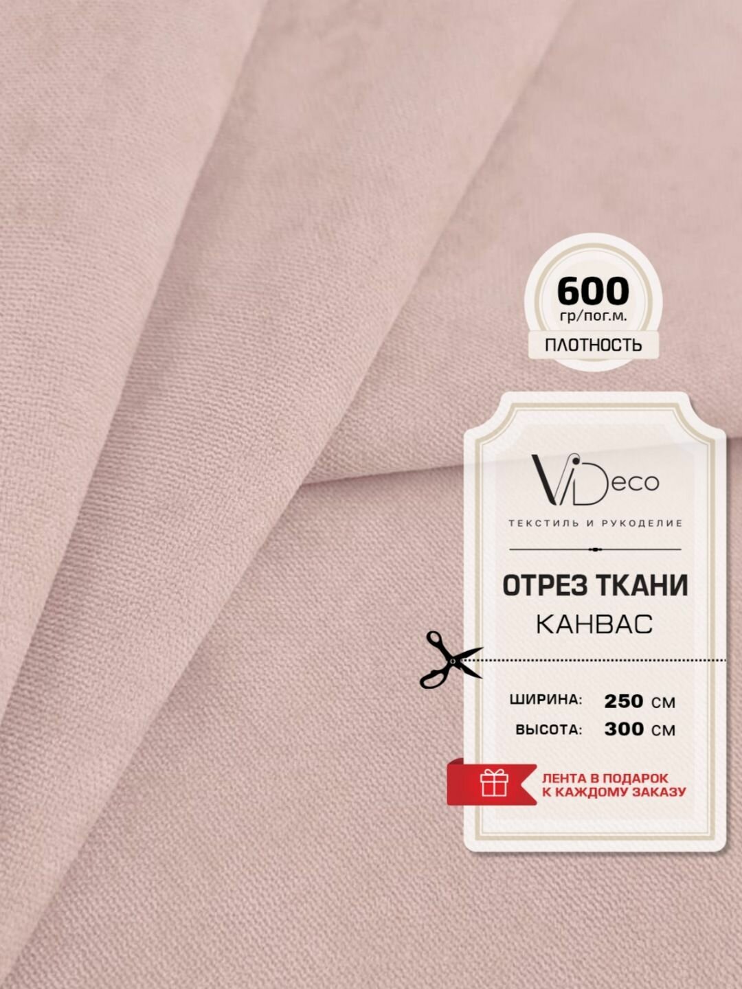 Ткань для штор и интерьера , Канвас премиум, отрез 250 см