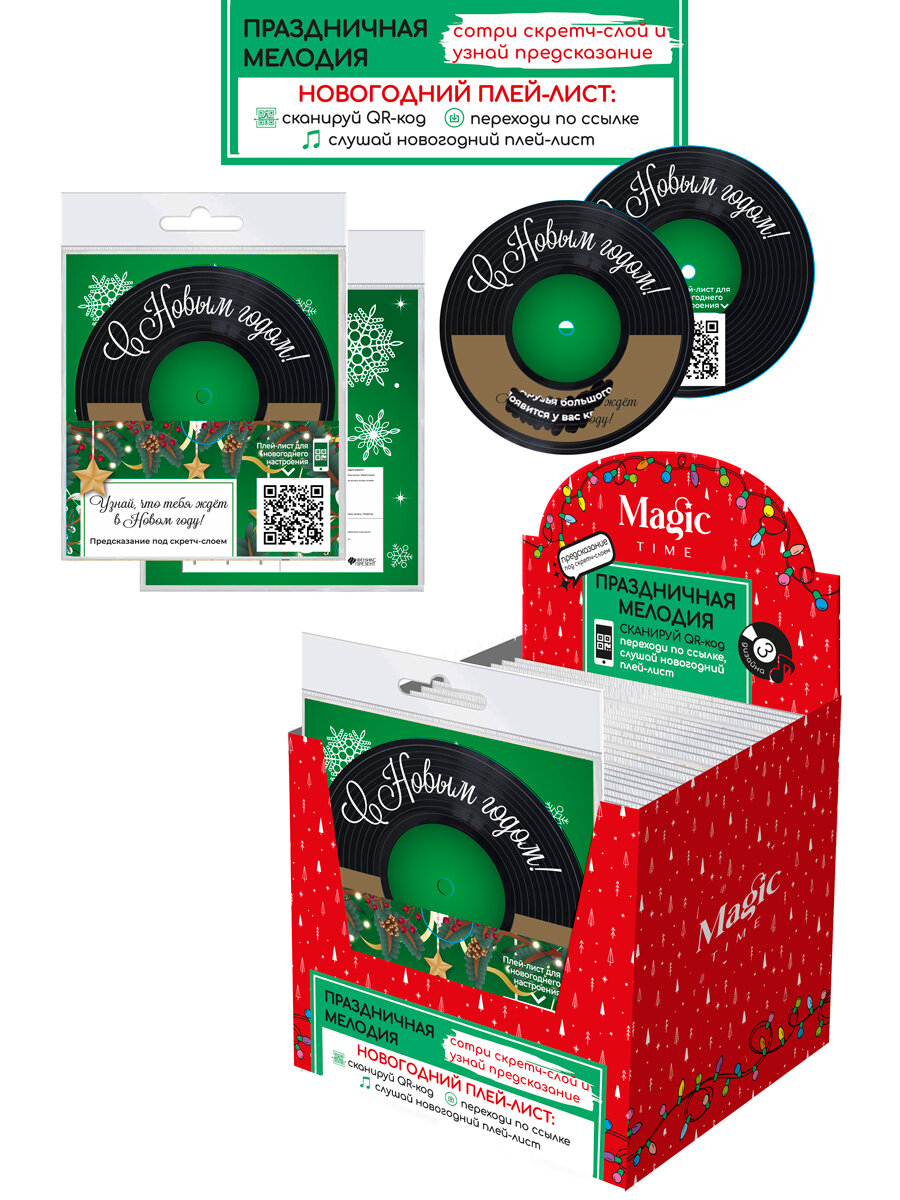 MAGIC TIME Подвесное новогоднее украшение Праздничная мелодия с предсказанием 8,8×8,8×0,1