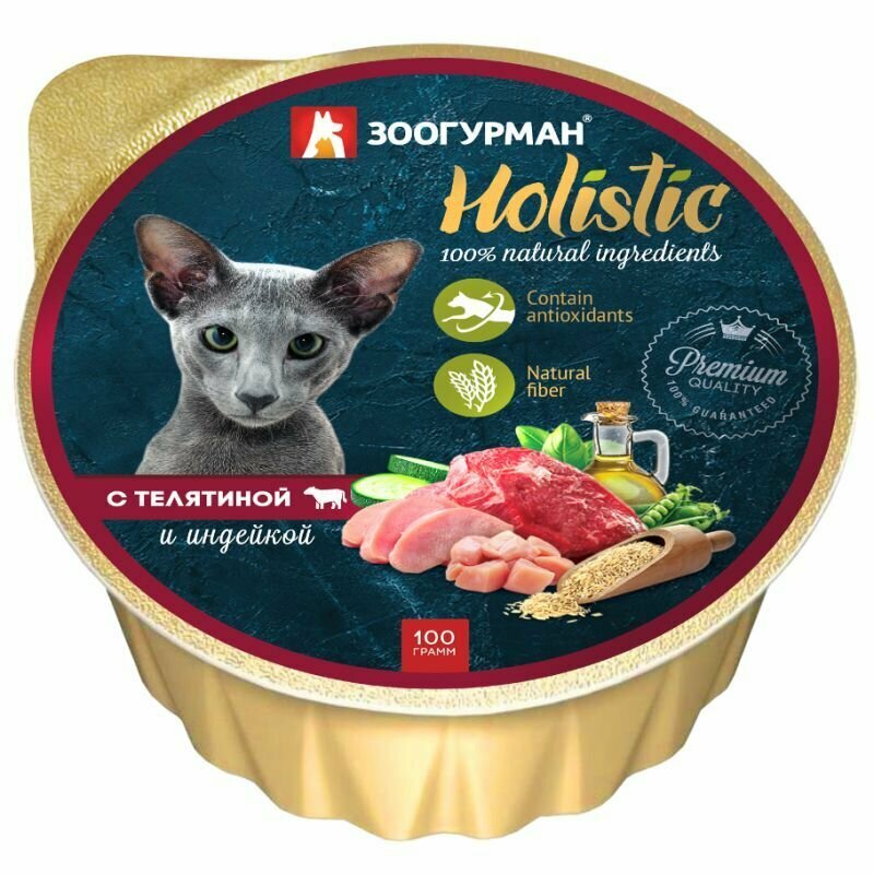 Влажный корм для кошек зоогурман Holistic Телятина и индейка 100 г, (6 шт) Гипоаллергенный