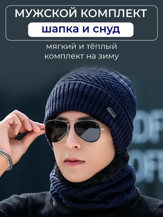 Шапка-бини для мужчин