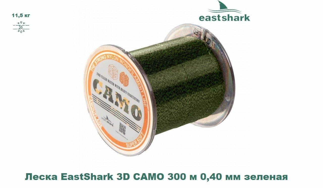 Леска EastShark 3D CAMO 300 м 0,40 мм зеленая