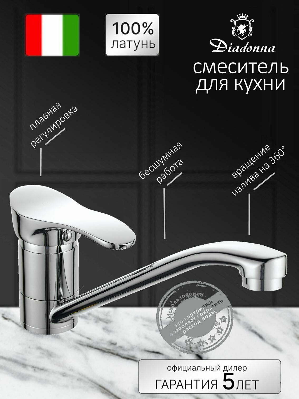 Смеситель на кухню Diadonna D80-442100N с длинным изливом, картридж 40 мм, хром, крепление шпилька