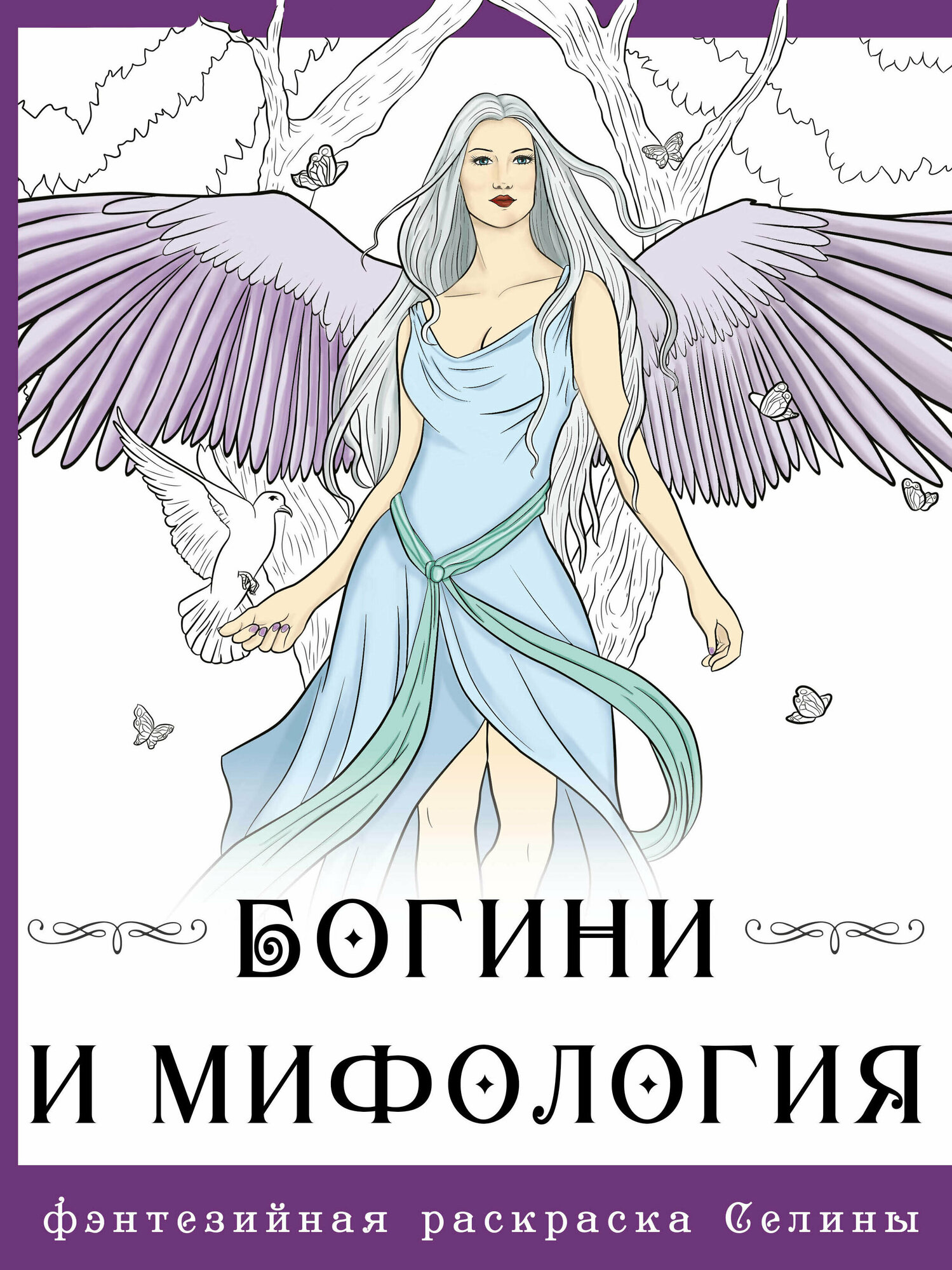 Богини и мифология Фенек С.