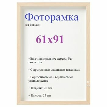 RIBBA рибба 61*91 (Аналог), натуральное дерево