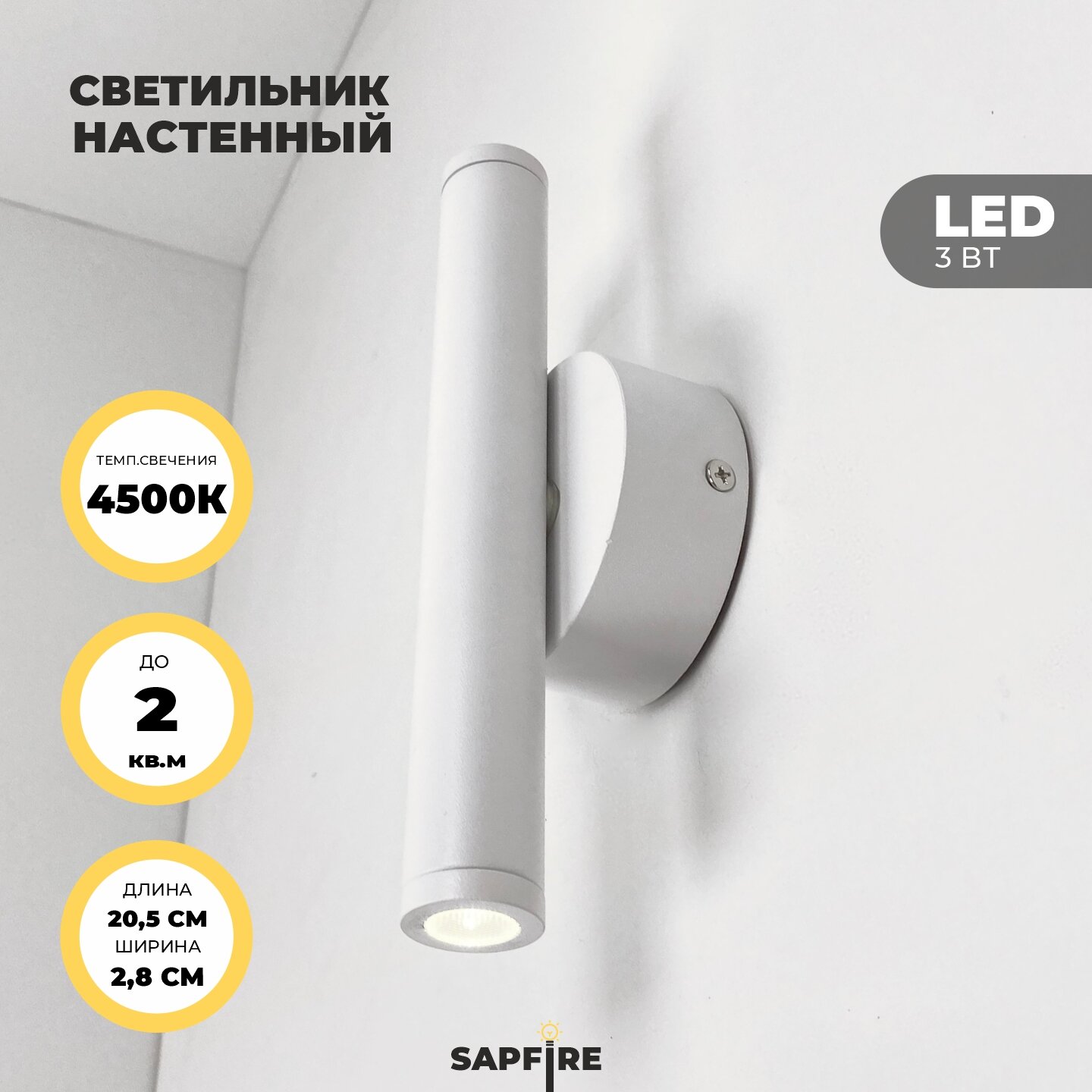 Светильник настенный бра, 3 Вт