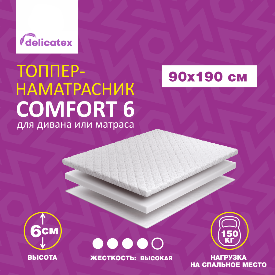 Матрас топпер COMFORT 6, беспружинный, жесткий, 90х190х6 см, Delicatex