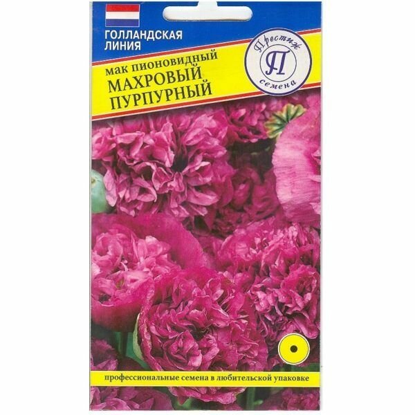Мак махровый Пурпурный пионовидный Престиж /0,1г