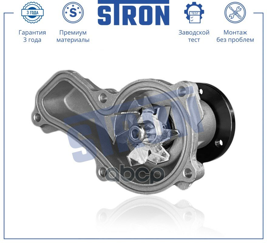 Помпа водяная STRON арт. STP0053