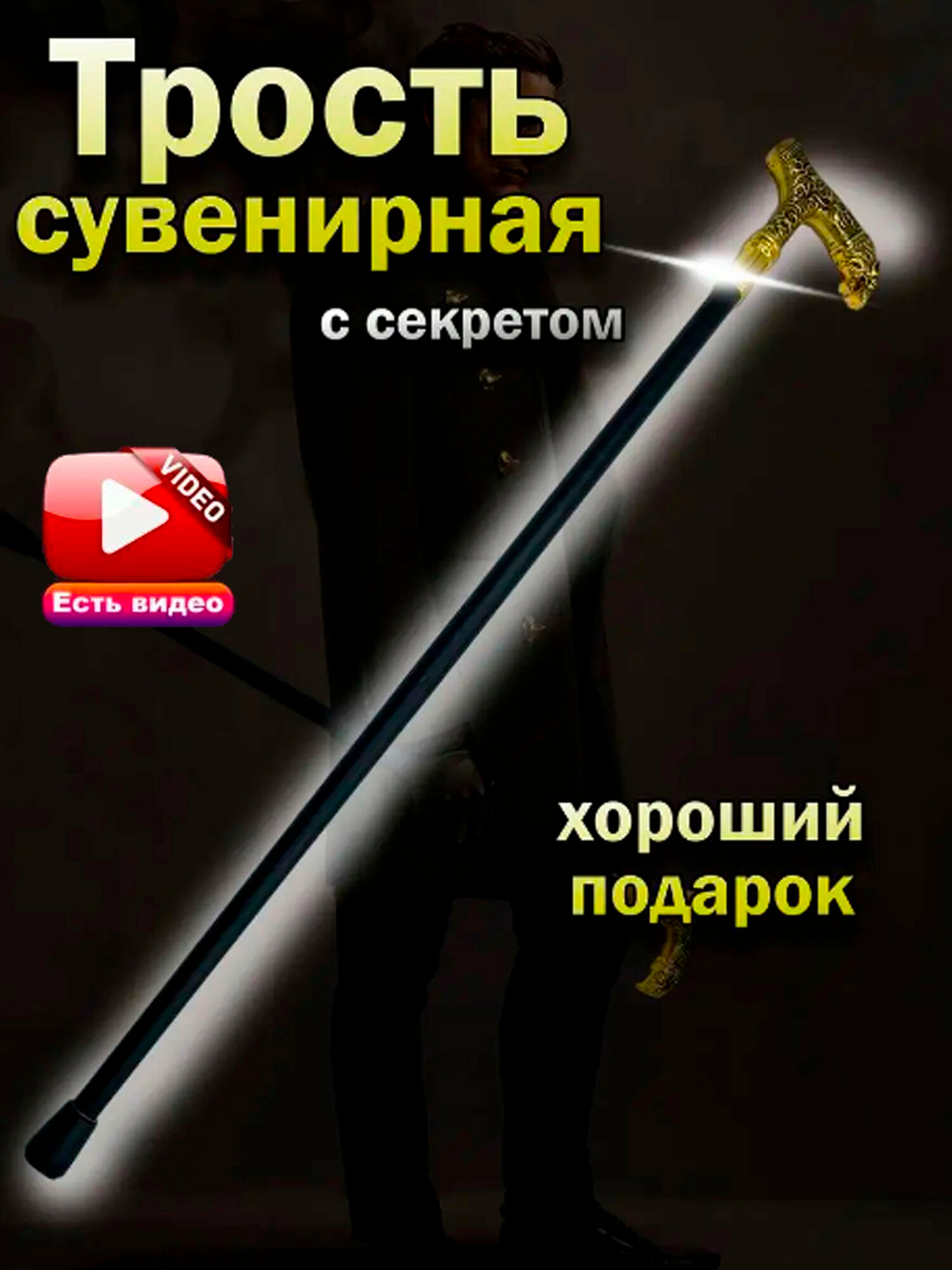 Трость опорная сувенирная Волк-018-3